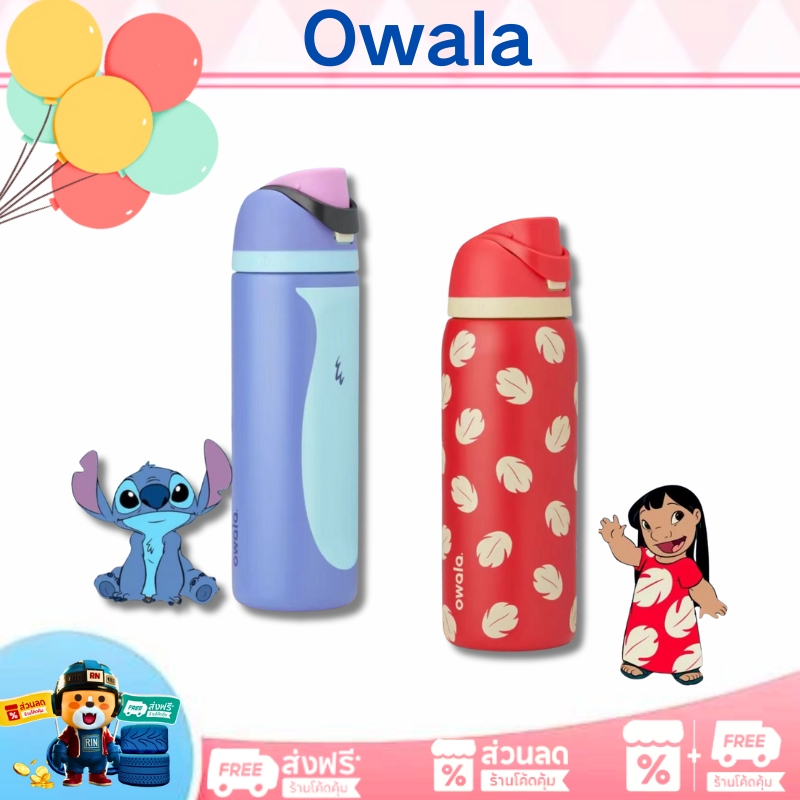 Owala Disney Lilo & Stitch Freesip Bottle 24oz/32oz แก้วน้ำ（ของแท้ 100 ...