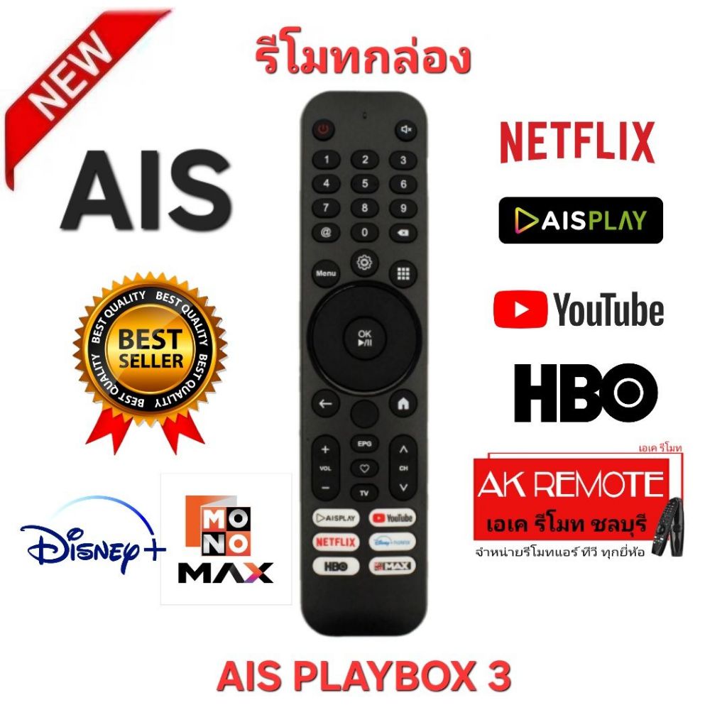 ออกใบกำกับภาษีได้ พร้อมส่ง AIS PLAYBOX 3 รีโมทกล่อง AIS ใช้แทนได้ทุกรุ่น ไม่มีคำสั่งเสียง ...