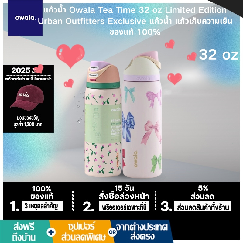 แก้วน้ำ Owala Tea Time 32 oz Limited Edition Urban Outfitters Exclusive ...