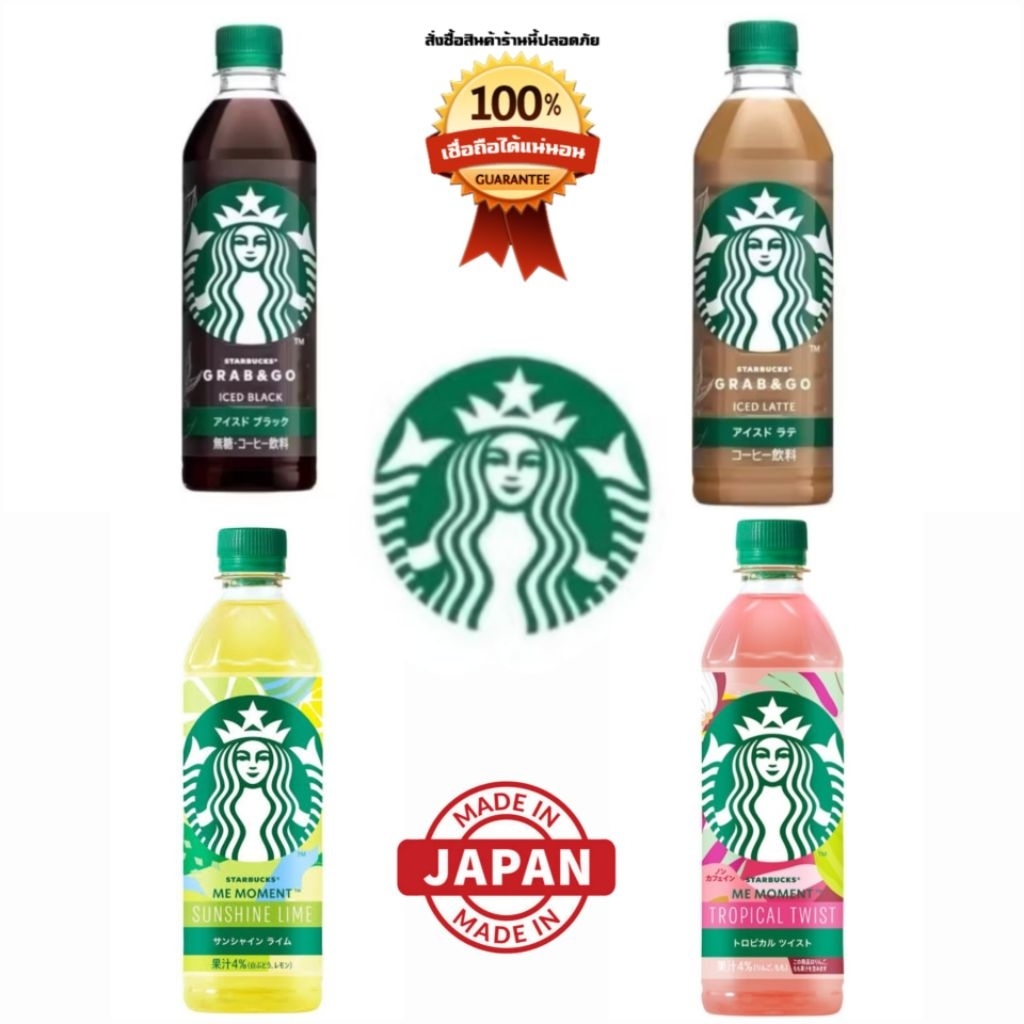 Starbucks Grab&Go และ Starbucks Me Moment 500ml ถือดื่มเกร๋ๆ "🇯🇵JAPAN ...
