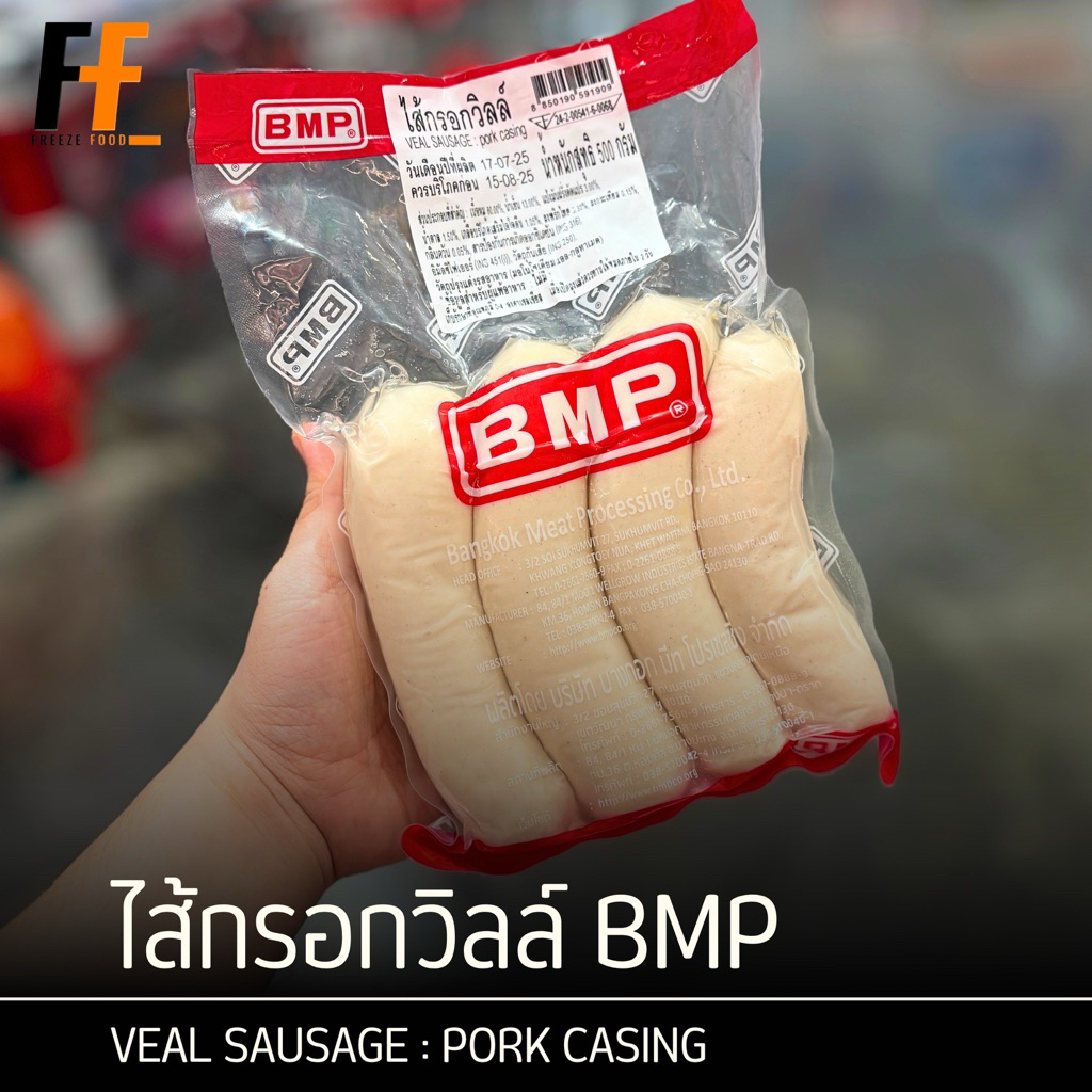ไส้กรอกวิลล์ BMP 500 กรัม | VEAL SAUSAGE : PORK CASING | Shopee Thailand