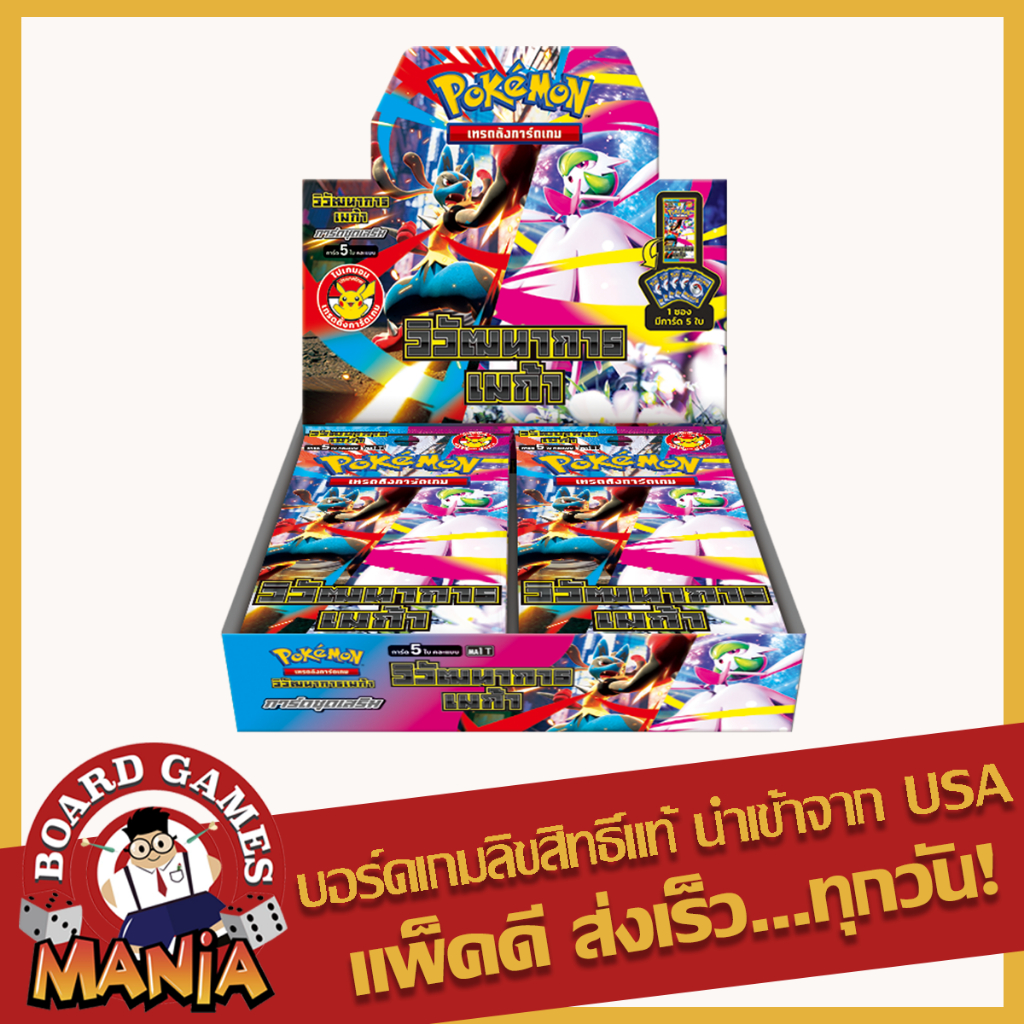 [Pokemon TCG Thai] วิวัฒนาการเมก้า Booster Box (MA1) | Shopee Thailand