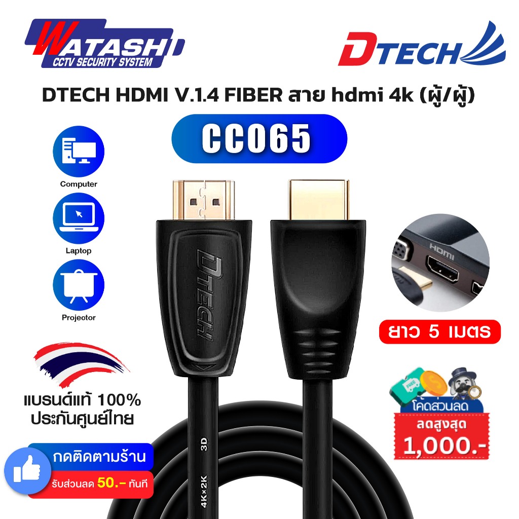 Dtech สาย HDMI V.1.4 ยาว 5 เมตร ผู้/ผู้ รุ่น CC065 #สาย hdmi ต่อทีวี #สาย hdmi 4k #สาย hdmi 5 ...