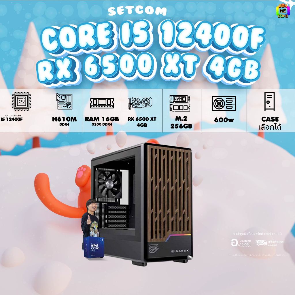 BONMECOM2 คอมประกอบ / CPU i5 12400F / RX 6500 XT 4GB / Case เลือกแบบได้ครับ | Shopee Thailand