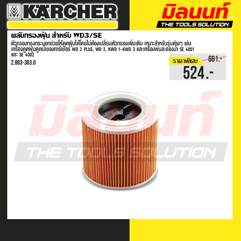 Karcher รุ่น 2.863-303.0 ตลับกรองฝุ่น สำหรับ WD3/SE KARCHER | Shopee ...
