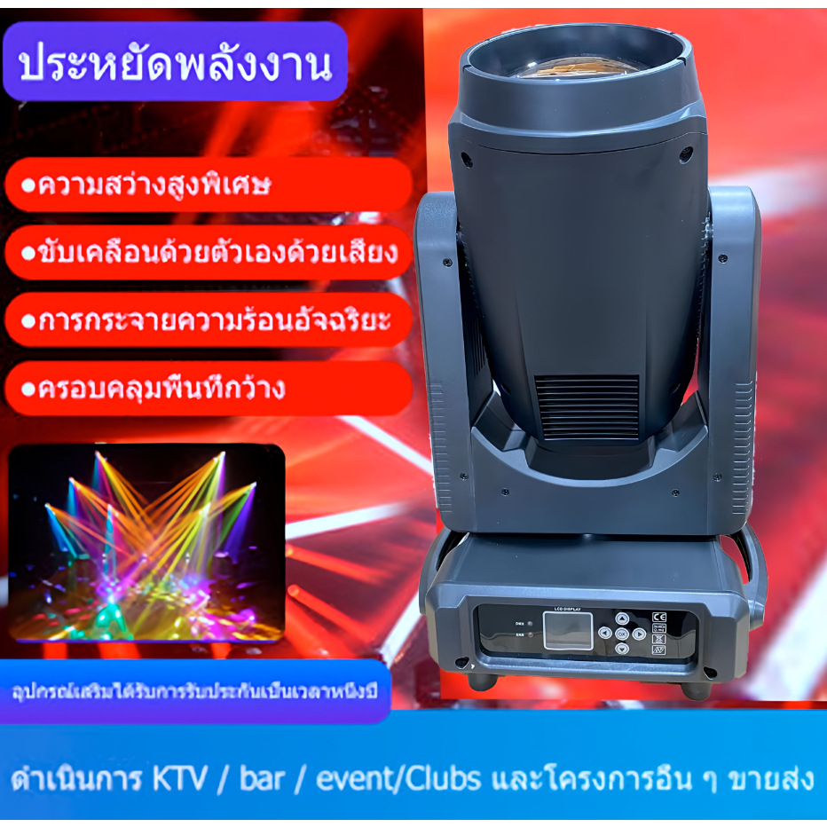 Beam 295 ไฟส่องหัว/13R/ไฟเซจ/คลับ/งาน/งานแต่งงาน/Super Prisms/Rainbow ...