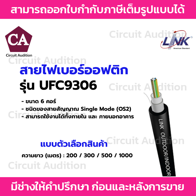 Link สายไฟเบอร์ออฟติก 6 คอร์ OS2 Single-Mode รุ่น UFC9306 | Shopee Thailand