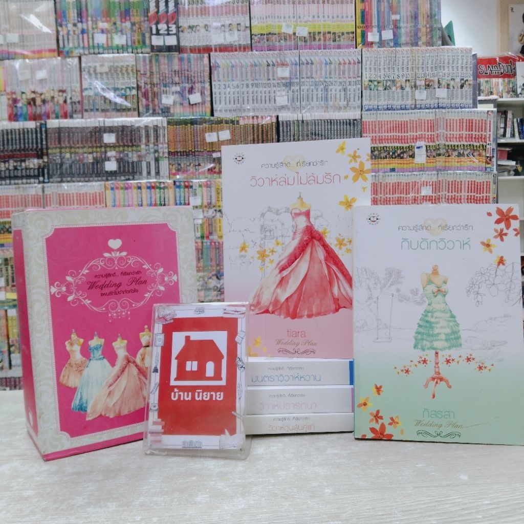 P1100 Box ความรู้สึกดีที่เรียกว่ารัก แผนรักไม่จำกัดหัวใจ 🌸🌸🌸 | Shopee ...