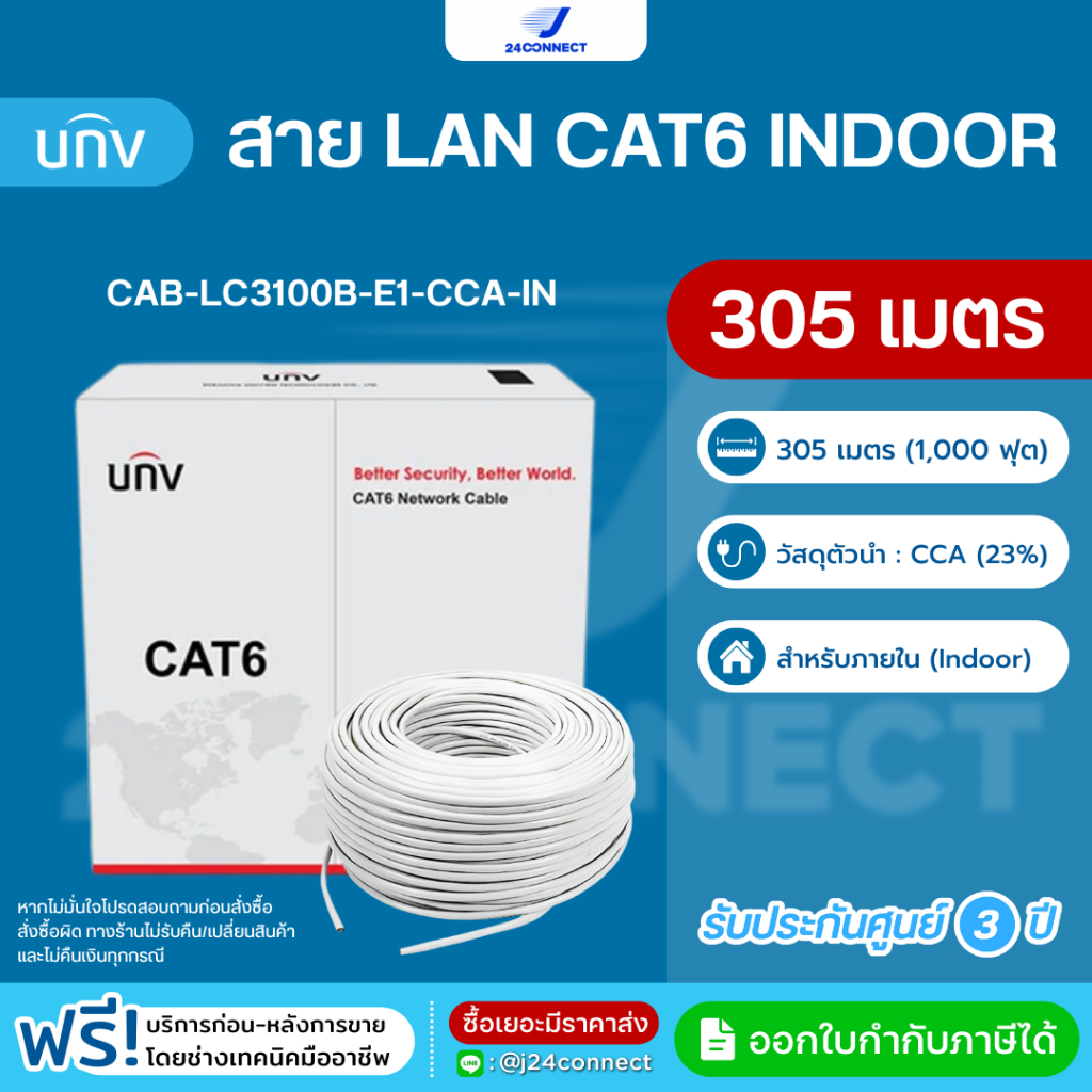 สาย LAN UNV (Uniview) CAT6 (UTP) สีขาว ความยาว 305 เมตร รุ่น CAB ...