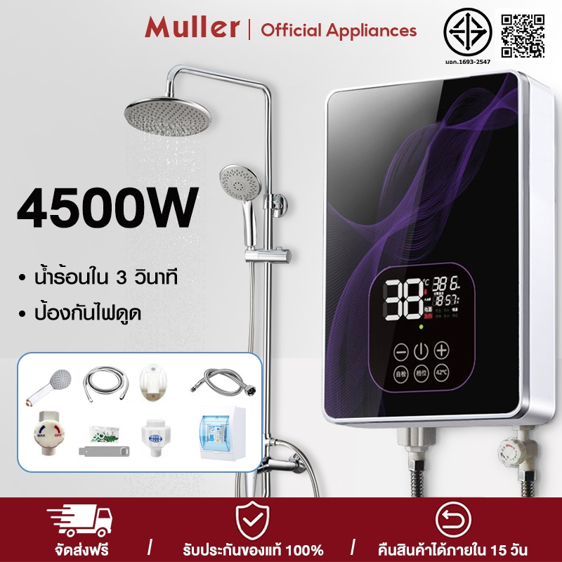 Muller เครื่องทำน้ำอุ่น 4500W ความร้อนเพิ่มขึ้นเร็ว มาพร้อมสวิตซ์ลม ...