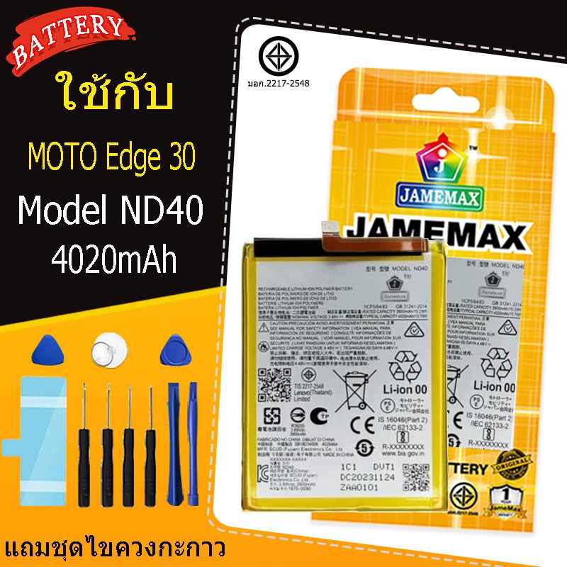 แบตเตอรี่ เเบตMOTO Edge 30 / XT2203คุณภาพระดับพรีเมี่ยม battery Model ...