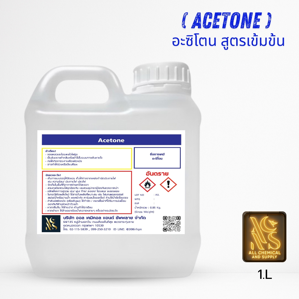 อาซิโทน อะซิโทน อะซิ-โตน100% แอซีโทน(ชื่อภาษาอังกฤษ:Asitone)สูตรเข้มข้น ...