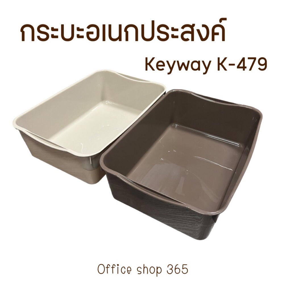 กระบะอเนกประสงค์ คว่ำจาน Keyway K-479A พลาสติกคุณภาพดี | Shopee Thailand