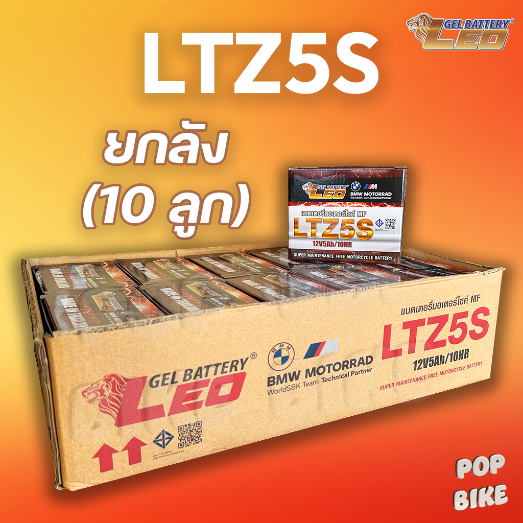 แบตเตอรี่ LEO LTZ5S (12V 5ah) ยกลัง (10ลูก) แบตรถมอเตอร์ไซค์ แบบแห้ง ...