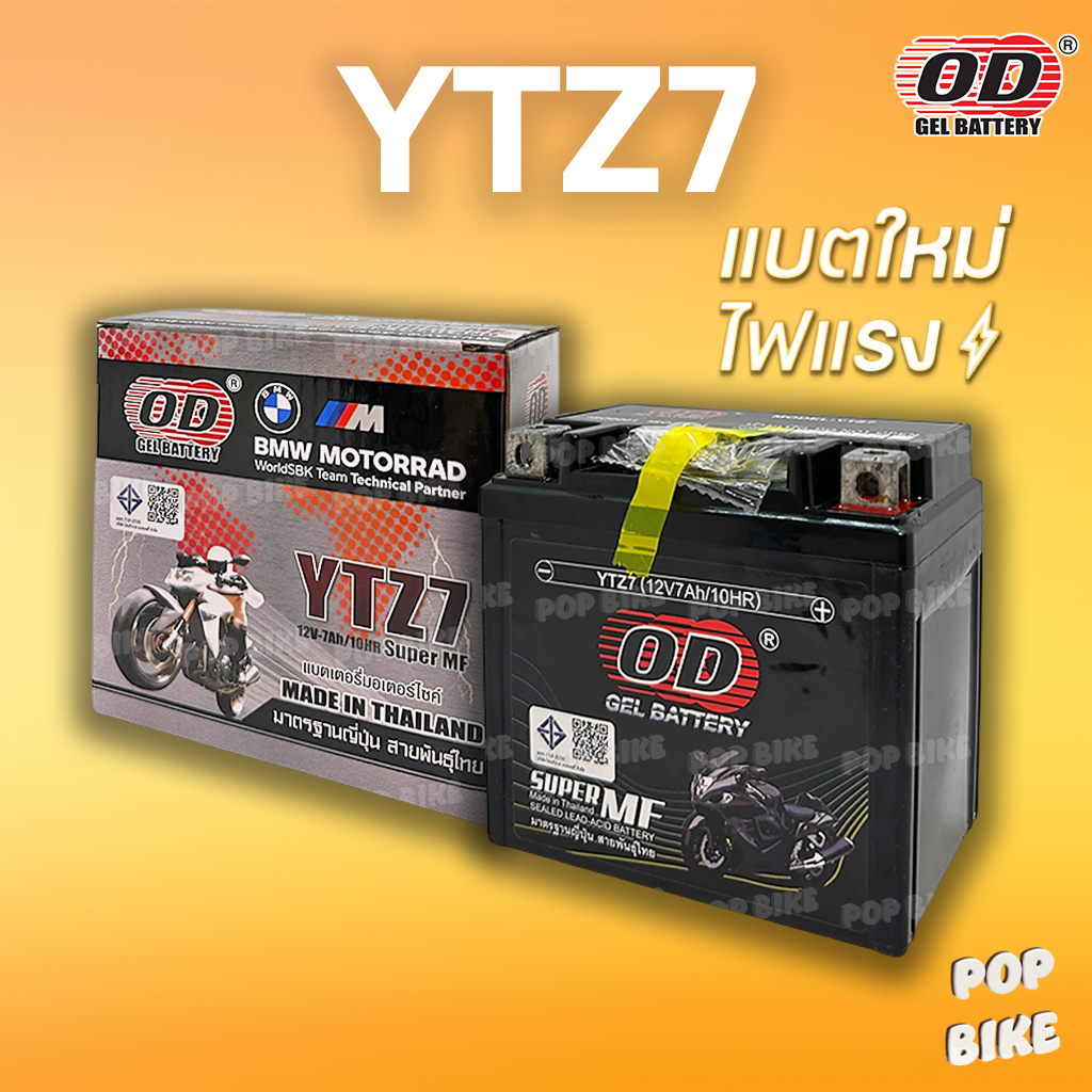แบตเตอรี่ OD YTZ7 (12V 7ah) แบตรถมอเตอร์ไซค์ แบบแห้ง | Shopee Thailand