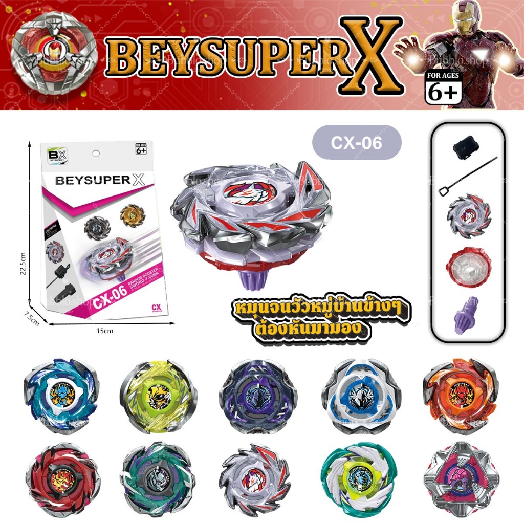 ลูกข่าง BEYSUPER X CX Series หมุนแรง พลังเต็มพิกัด พร้อมเครื่องยิง ทน ...