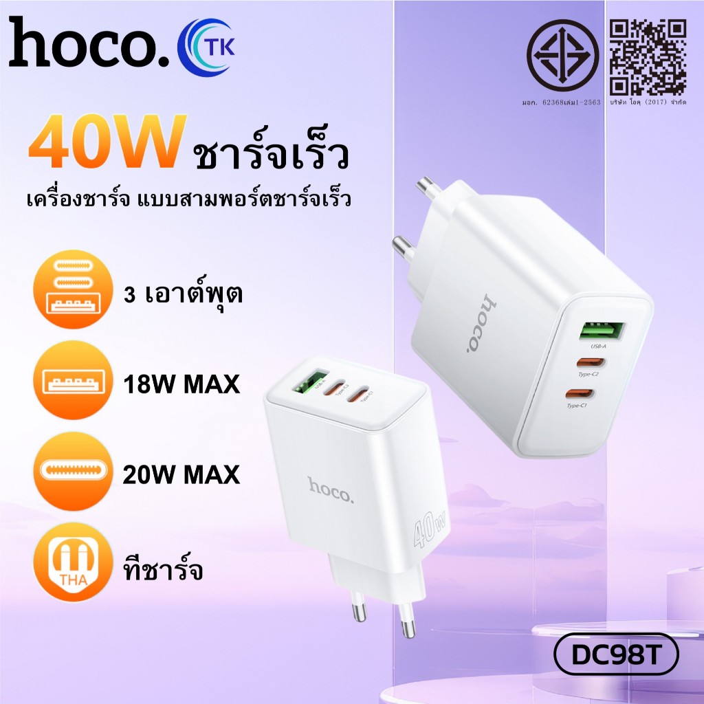อะแดปเตอร์ชาร์จเร็ว ขนาดเล็ก HOCO C126 จ่ายไฟ 40W 3 พอร์ต USB-A /USB-C ...