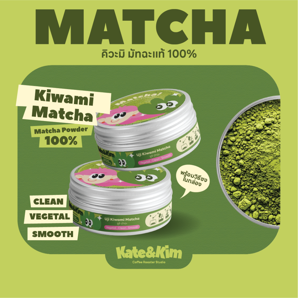 (นำเข้าจากญี่ปุ่น) Kiwami Uji Matcha มัทฉะเพียว 100% ไม่ผสมน้ำตาล มี ...