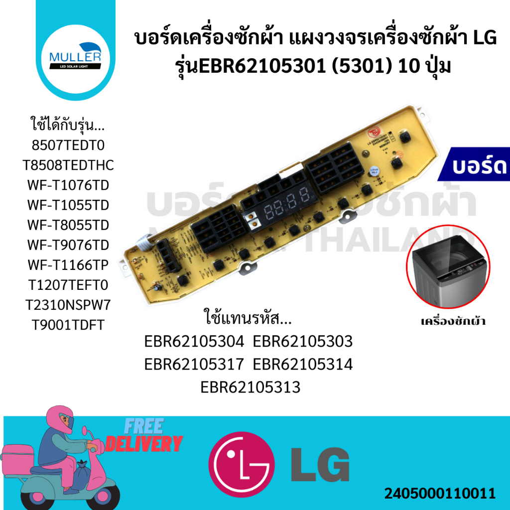 บอร์ดเครื่องซักผ้า แผงวงจรเครื่องซักผ้า LG บอร์ดคอนโทรล EBR62105301 ...