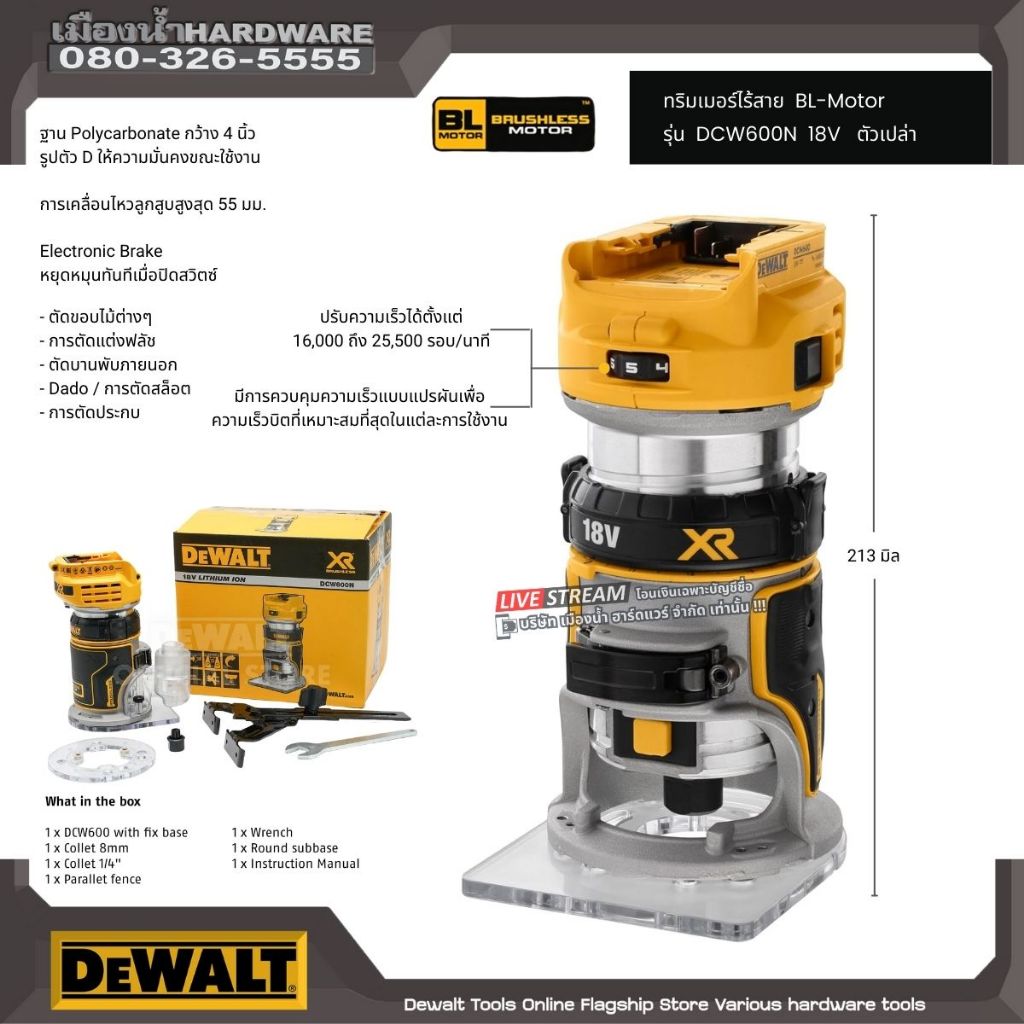 DEWALT รุ่น DCW600 DCW600N DCW600N-XJ เครื่องเซาะร่องไร้สาย ทริมเมอร์ ...