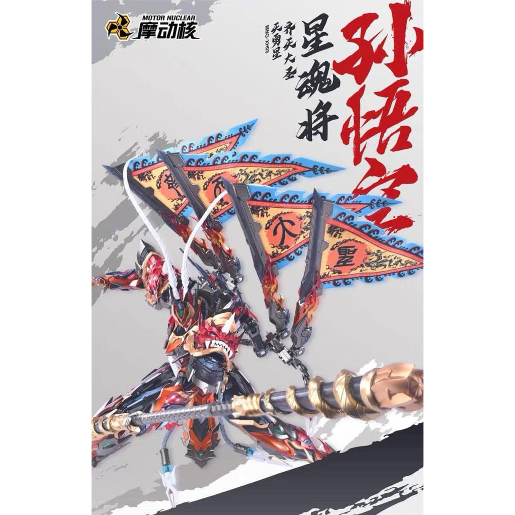 1/72 MNQ-08 Sun Wukong [Motor Nuclear] 🔥ส่งฟรี🔥 | Shopee Thailand