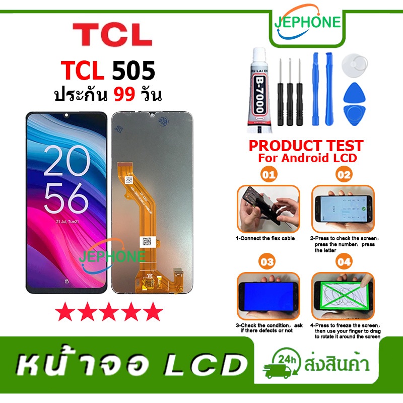 หน้าจอ LCD ใช้กับTCL 505 Display จอ+ทัช อะไหล่มือถือ อะไหล่ จอ tcl505 ...
