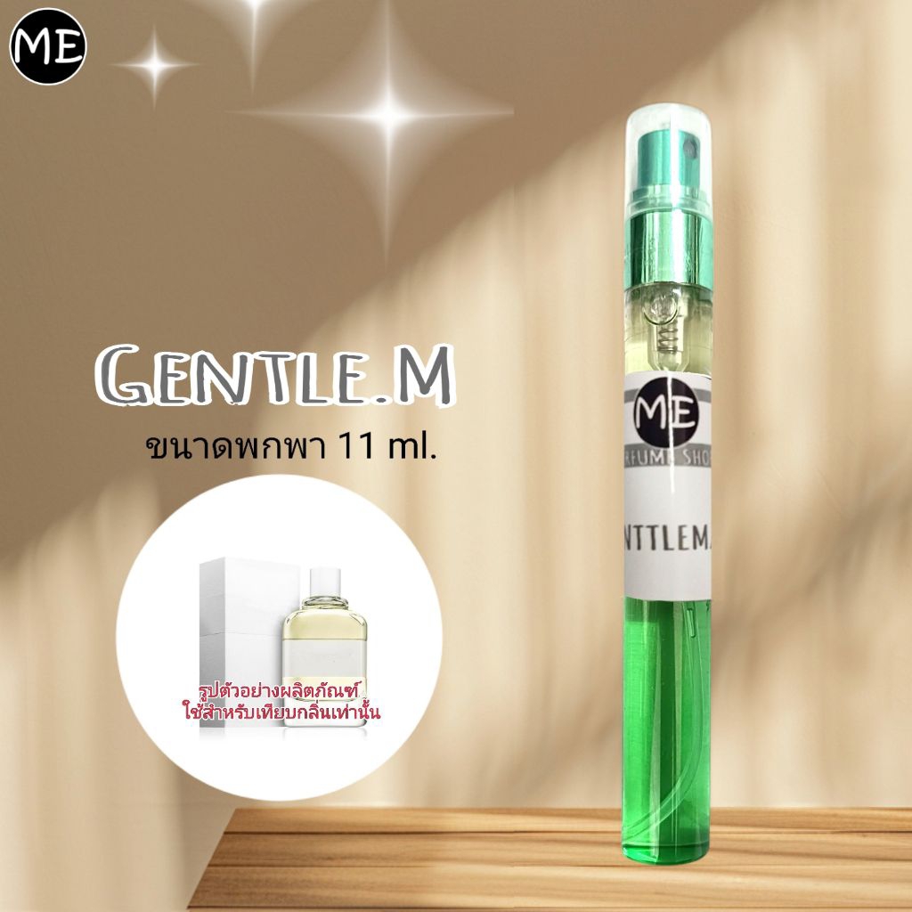 น้ำหอมกลิ่น G gentle -M- เจนเทิล ชาย | Shopee Thailand