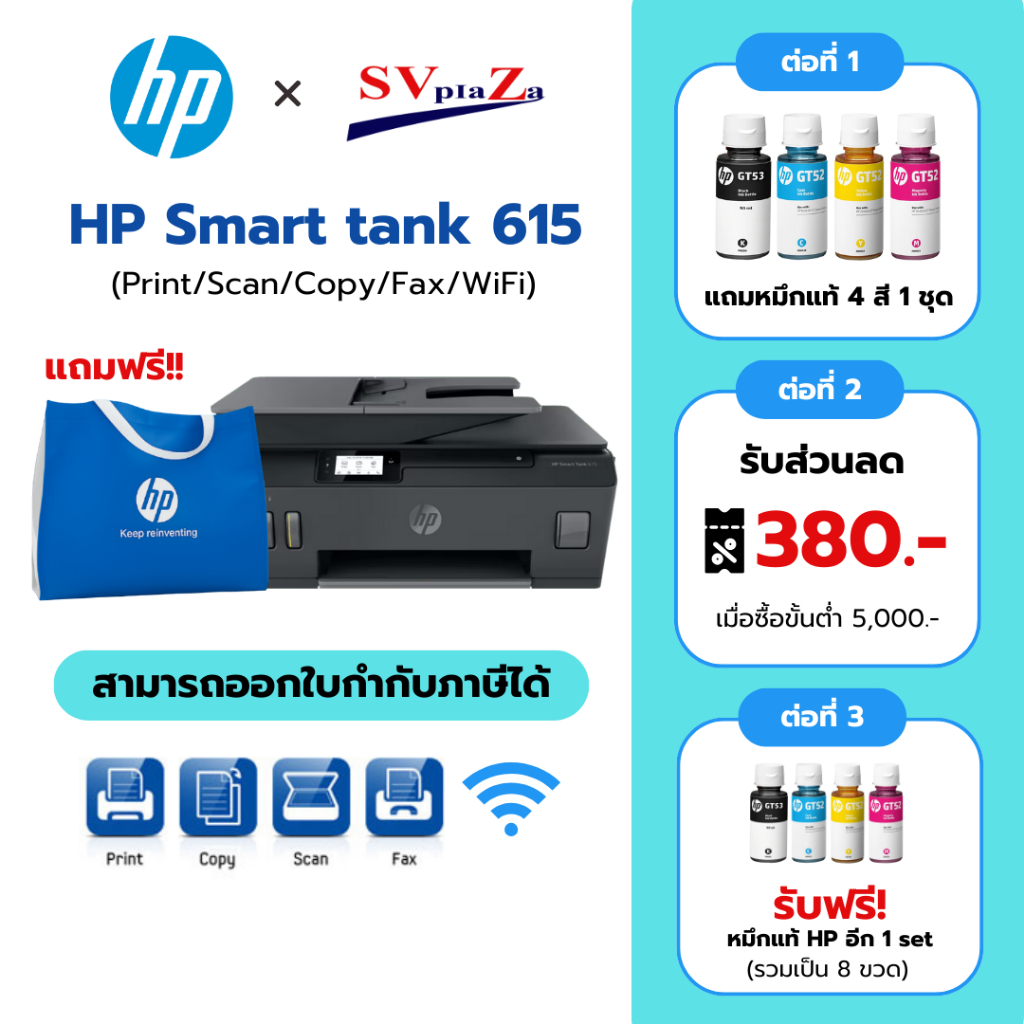 HP Smart Tank 615 All in one (มีหมึกแท้ 1 ชุดในกล่อง) รับประกันจากศูนย์ ...
