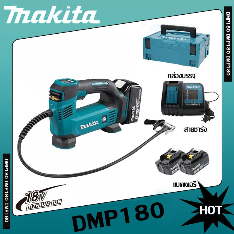 【ของแท้รับประกัน 1 ปี】Makita DMP180 ปั๊มเป่าลมแบตเตอรี่ลิเธียมเครื่อง ...