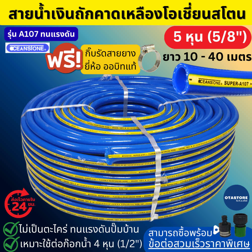 (พิเศษแถมกิ๊บรัด) OCEANSTONE สายยางสีน้ำเงินเสริมเชือก 2 ชั้น A107 5 ...