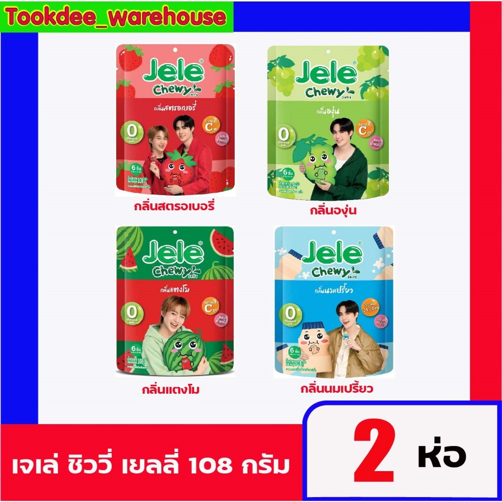 เจเล่ ชิววี่ เยลลี่ 108 กรัม บุก JELE CHEWVY 2ห่อ LIVE | Shopee Thailand