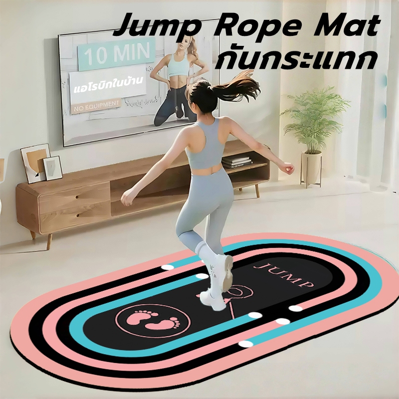 jump rope mat เสื่อกระโดดเชือก กันเสียง กันกระแทก ออกกําลัง training ...