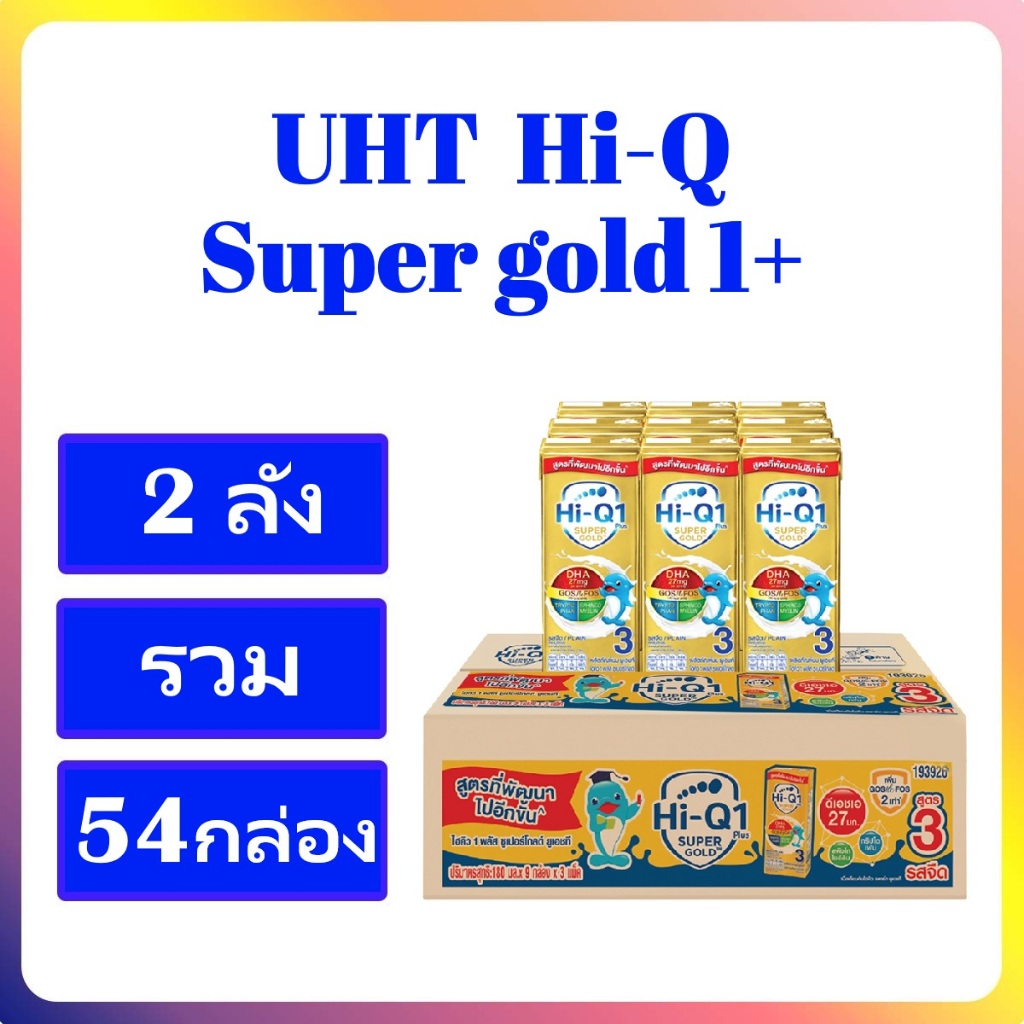 นมกล่อง ยกลัง UHT Hi-Q นมไฮคิวสูตร3 1พลัส ซูเปอร์โกลด์ รสจืด 180 มล #เด็ก | Shopee Thailand