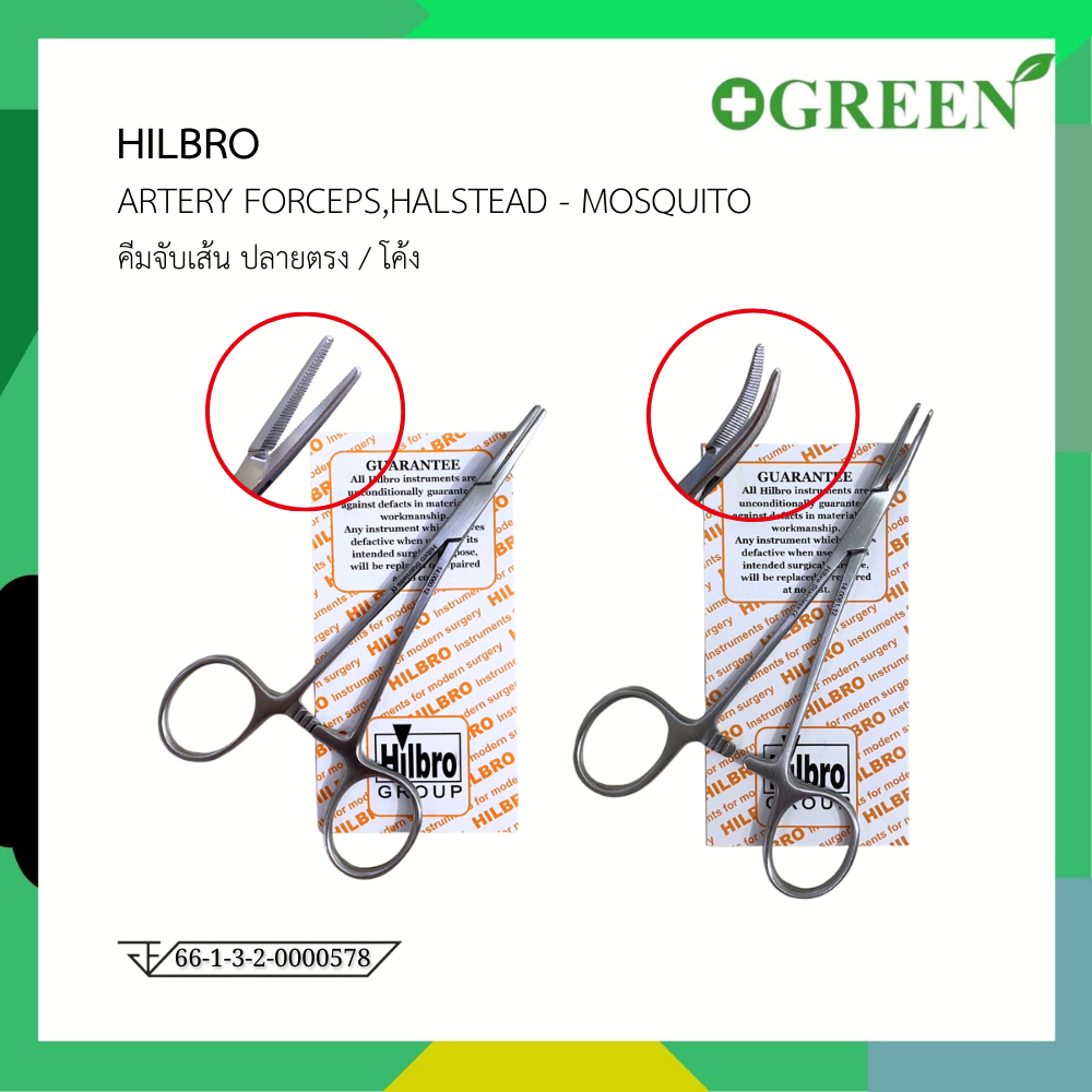 HILBRO (ฮิลโบร) คีมจับเส้นเลือด ARTERY FORCEP,HALSTEAD-MOSQUITO FORCEP ...