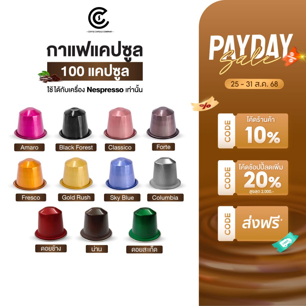 กาแฟแคปซูล Nespresso 100 แคป Coffe Capsule Company สามารถคละรสชาติได้ ...