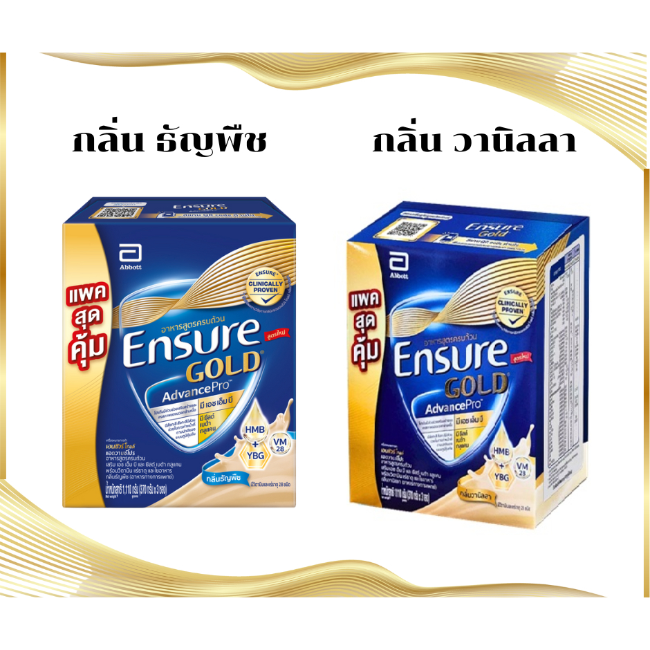 Ensure gold AdvancePro เอนชัวร์ โกลด์ แอดวานซ์โปร HBM+YBG +VM28 1110 ...