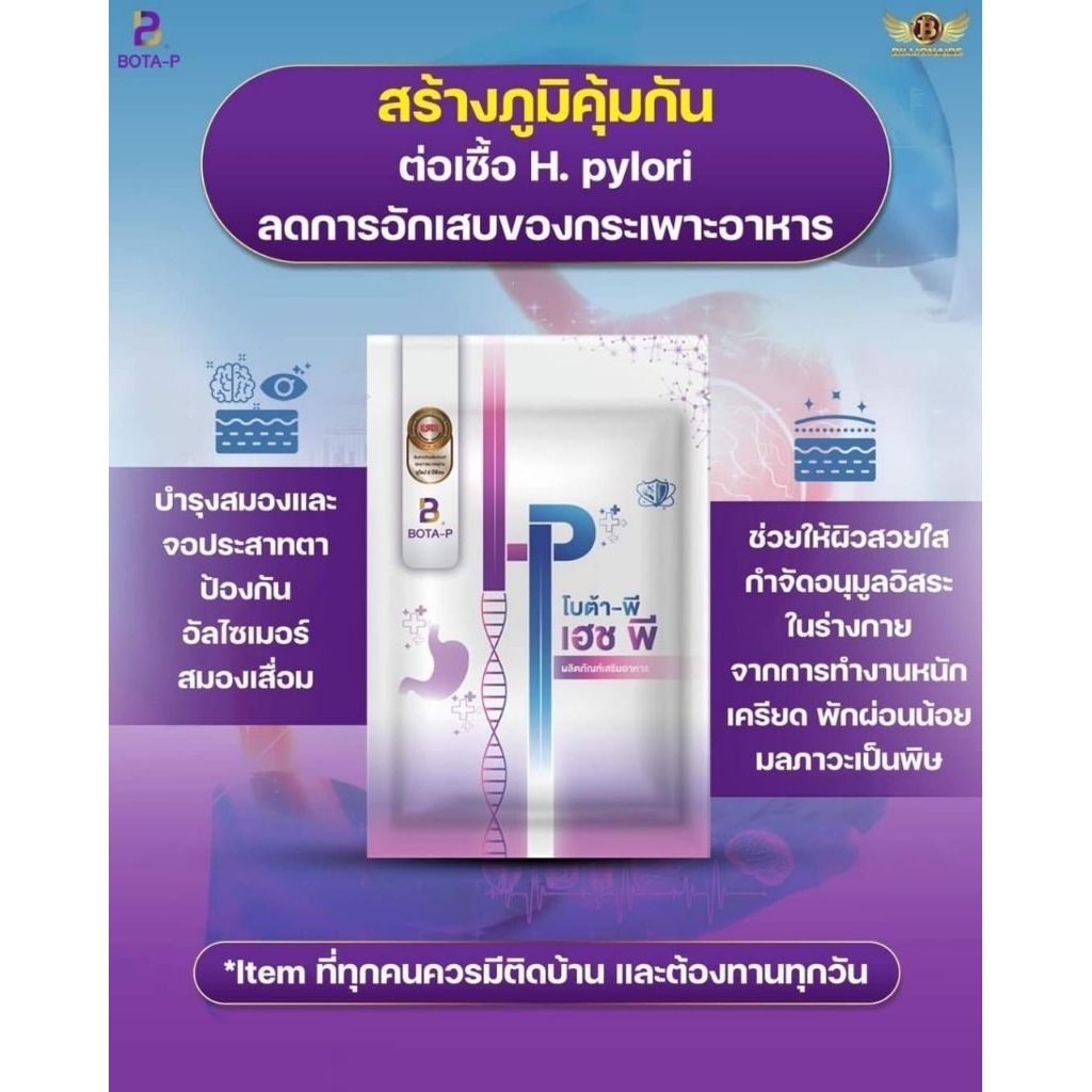 Bota P Hp ผลิตภัณฑ์เสริมอาหาร 30 เม็ด | Shopee Thailand