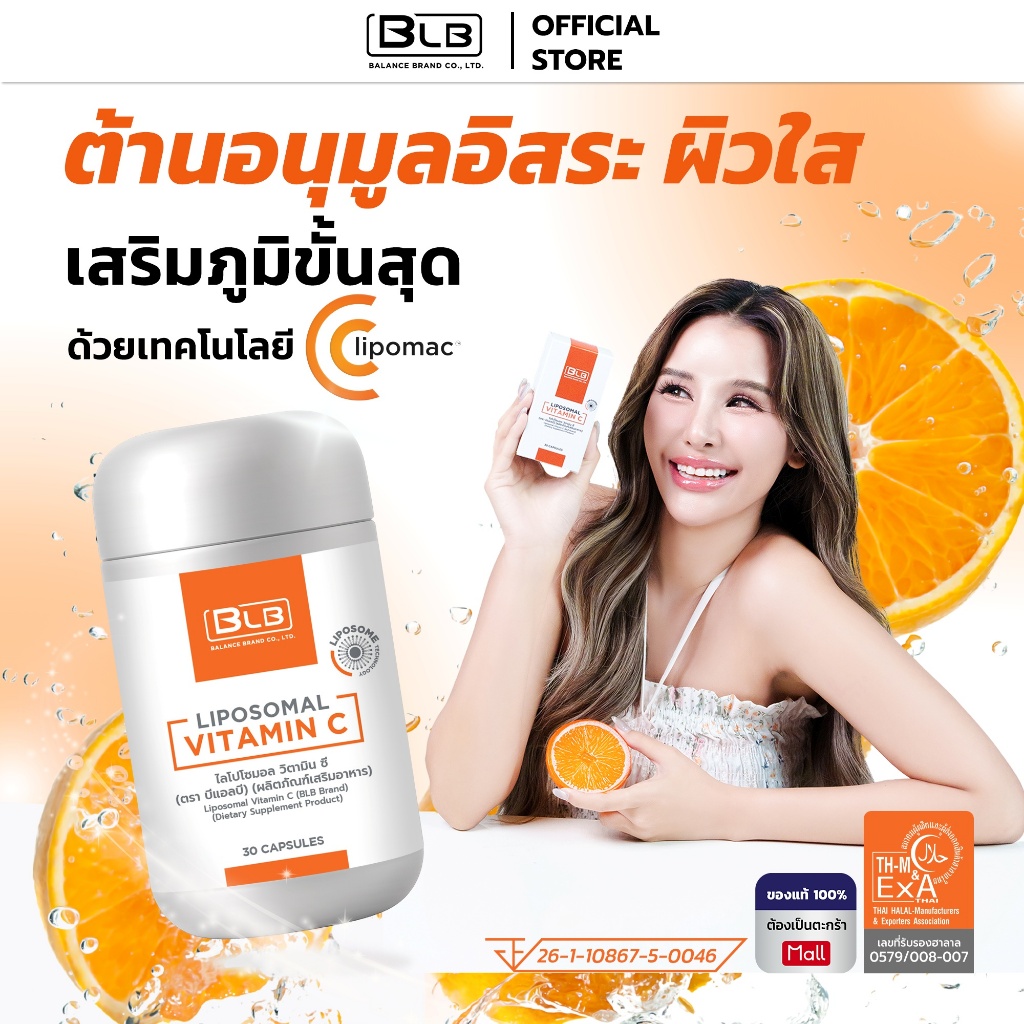 ไลโปโซมอล วิตามินซี Liposomal Vitamin C โปรโมชั่น 1-4กล่อง LIPOMAC® ผลิตภัณฑ์เสริมอาหาร ตราบีแอ ...