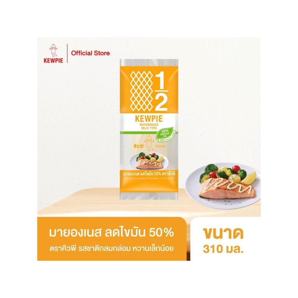 KEWPIE 50% Reduced Fat Mayonnaise มายองเนส ลดไขมัน 50% คิวพี ขนาด 310 ...