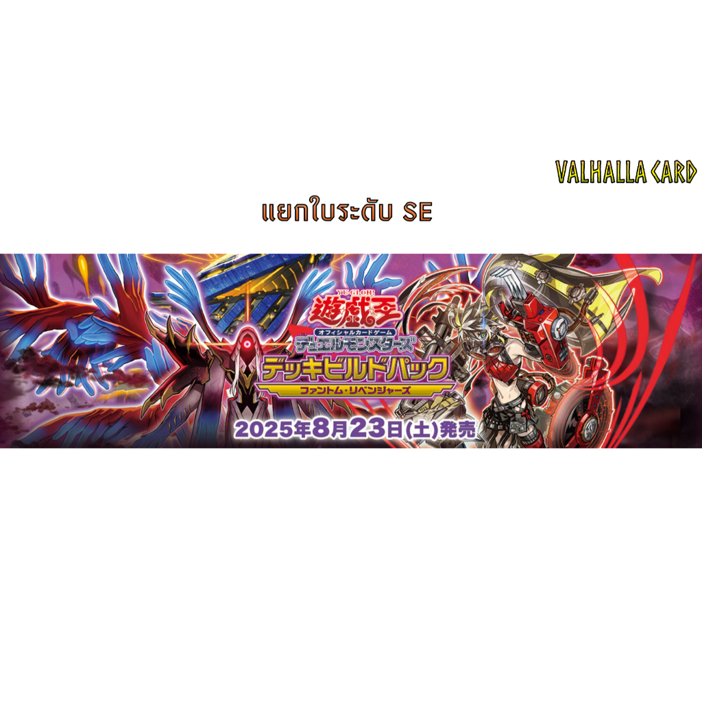 Yugioh [JA] : Deck Build Pack -Phantom Revengers- (แยกใบ SE) | Shopee Thailand