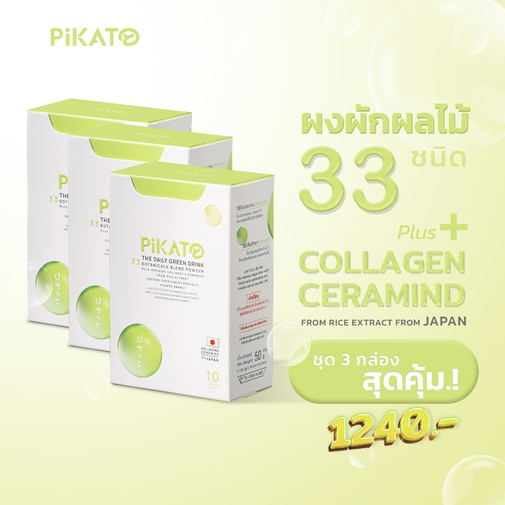 เซ็ตสุดคุ้ม ผงผักผลไม้ PIKATO เดอะเดลี่กรีนดริ้ง 33โบทานิคอลล์ เบลนด์ ...