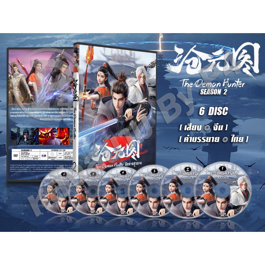 DVD การ์ตูนเรื่อง Cang Yuan Tu (The Demon Hunter) นักล่าอสูรกาย ภาค 1-2 ...