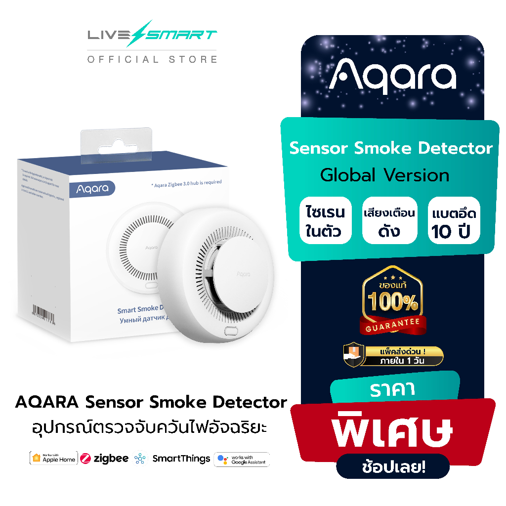 เครื่องตรวจจับควัน AQARA Sensor Smoke Detector เซ็นเซอร์ตรวจจับควัน ...