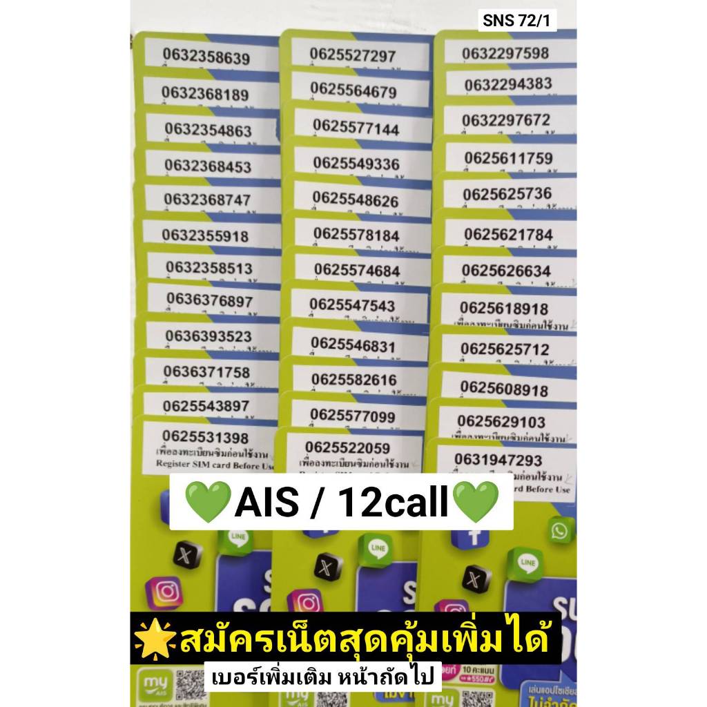 SNS 72 X8 เบอร์สวย ais เบอร์จำง่าย ซิมมงคล ซิมเบอร์สวย ซิมเลขมงคล เลขมงคล ซิมเบอร์มงคล ซิมเอไอ ...