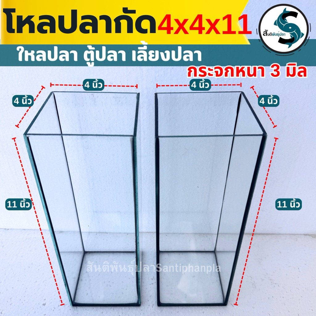 โหลปลากัด เกรดA หนา3มิลมีขนาด 4x4x11 นิ้ว ตู้ปลาขนาดเล็ก โหลใส่ปลากัด ...