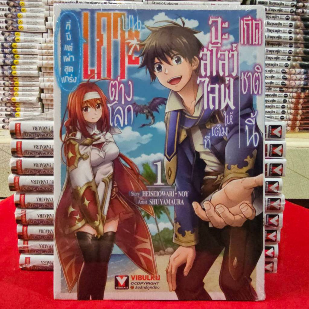 เกิดชาตินี้ จะสโลวไลฟ์ให้เต็มที่บนเกาะต่างโลก ที่มีแต่เผ่าสุดแกร่ง เล่มที่ 1 หนังสือการ์ตูน มัง ...