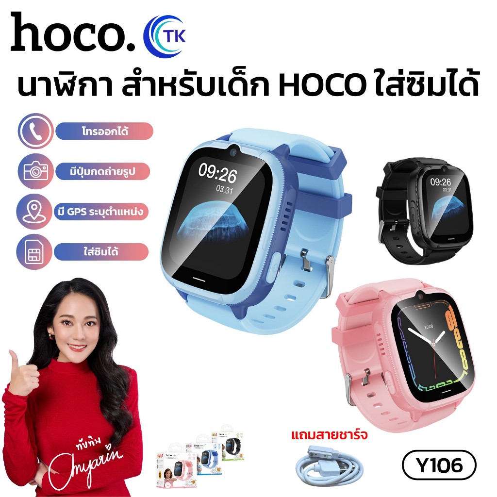 นาฬิกาสำหรับเด็ก รองรับซิม 4G HOCO Y106 ความจุ 730mAh Smart watch รองรับการโทร/วีดีโอคอล กันน้ำ ...
