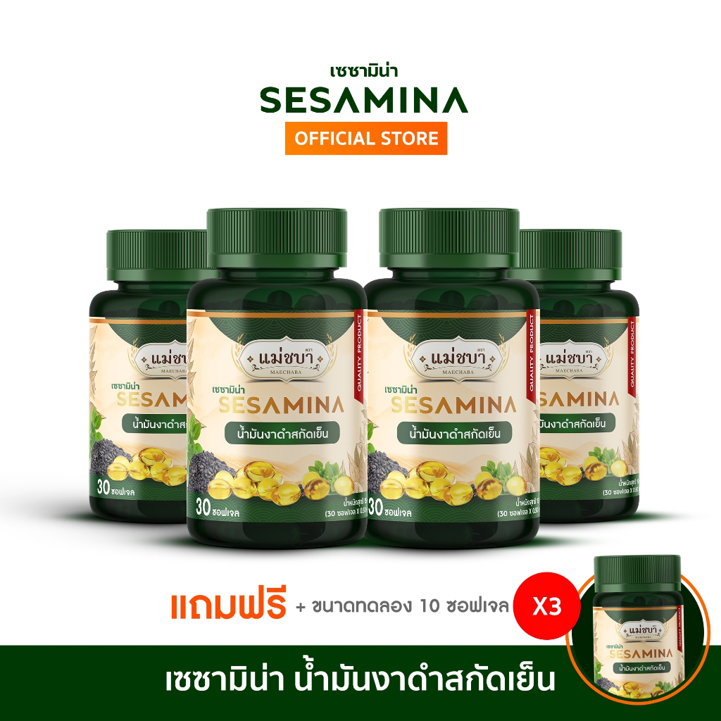 🔥🔥 [ส่งฟรี 4 แถม 3 กระปุก] น้ำมันงาดำสกัดเย็น Sesamina ตราแม่ชบา บำรุง ...
