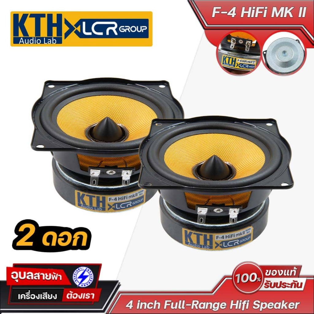 KTH F-4 HIFI MKII 2ดอก ลำโพง 4 นิ้ว 60W ประกอบ ตู้ คอลัมม์ ฟูลเรนจ์ ...