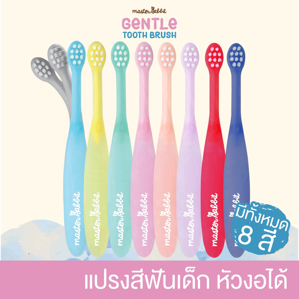 แปรงสีฟันเด็ก แบบคออ่อน งอได้ตามสรีระช่องปากเด็ก ขนแปรงนุ่ม Master Rabbit Toothbrush สำหรับเด็ก ...